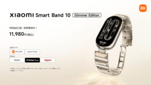 Xiaomi Smart Band 10 Glimmer Edition日本発表！上品に輝くゴールドカラー - プラグマライフ